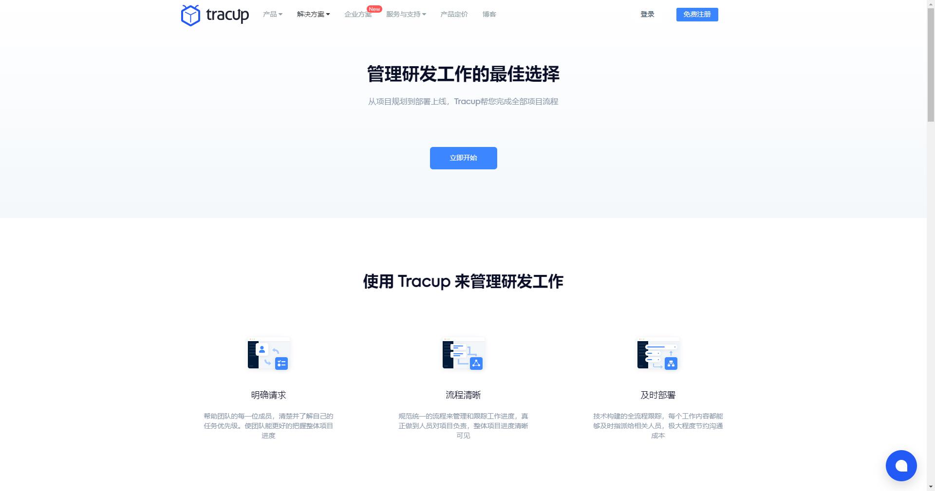 Tracup小讲堂第一讲——什么是Tracup | Tracup 博客