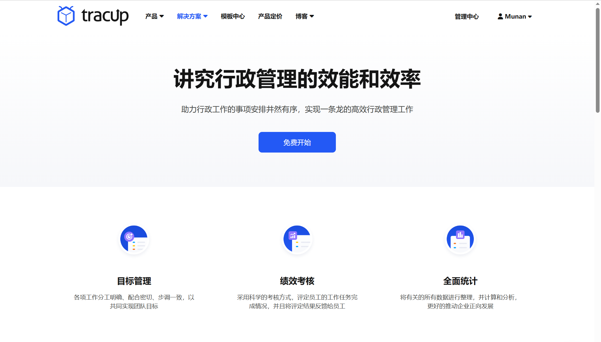 Tracup如何助力行政工作事项？ | Tracup 博客