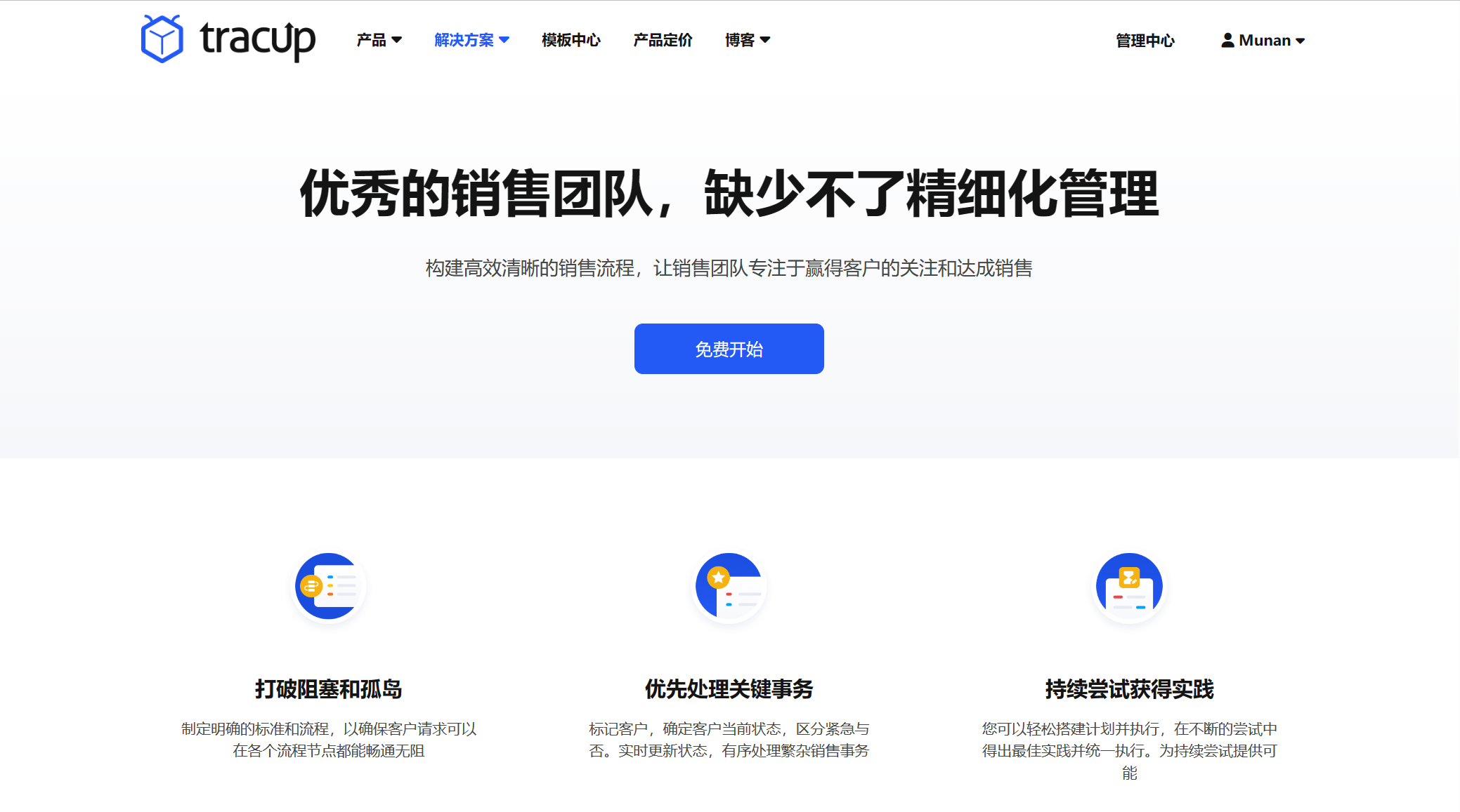 Tracup如何助力销售管理？ | Tracup 博客